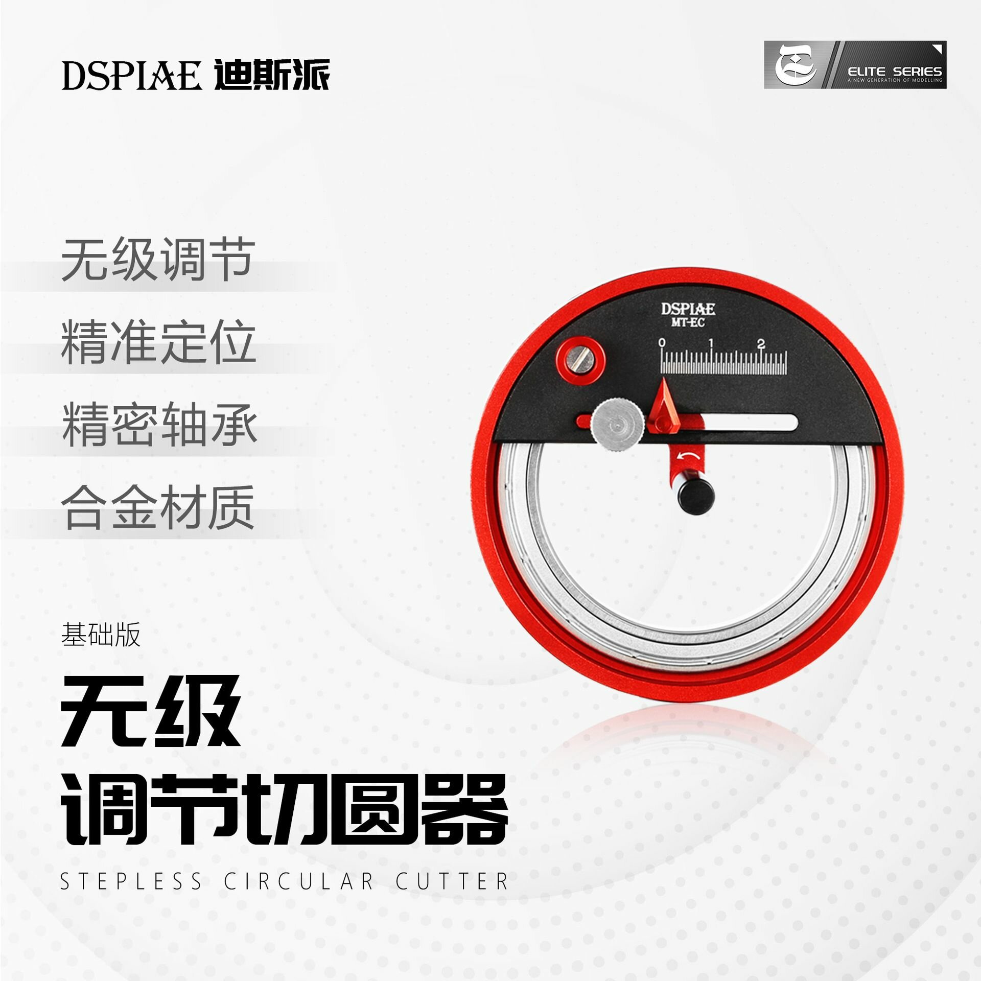 DSPIAE MT-EC Starter Editio Бесступенчатый Регулируемый Круговой Резак Инструмент Для Моделирования Для Моделирования Gundam