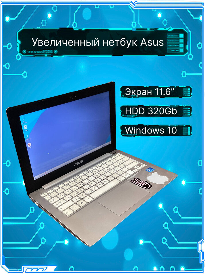 11.6" Нетбук Asus X201E 1366x768, Celeron 847, RAM 2 ГБ, HDD 320 ГБ, Windows 10