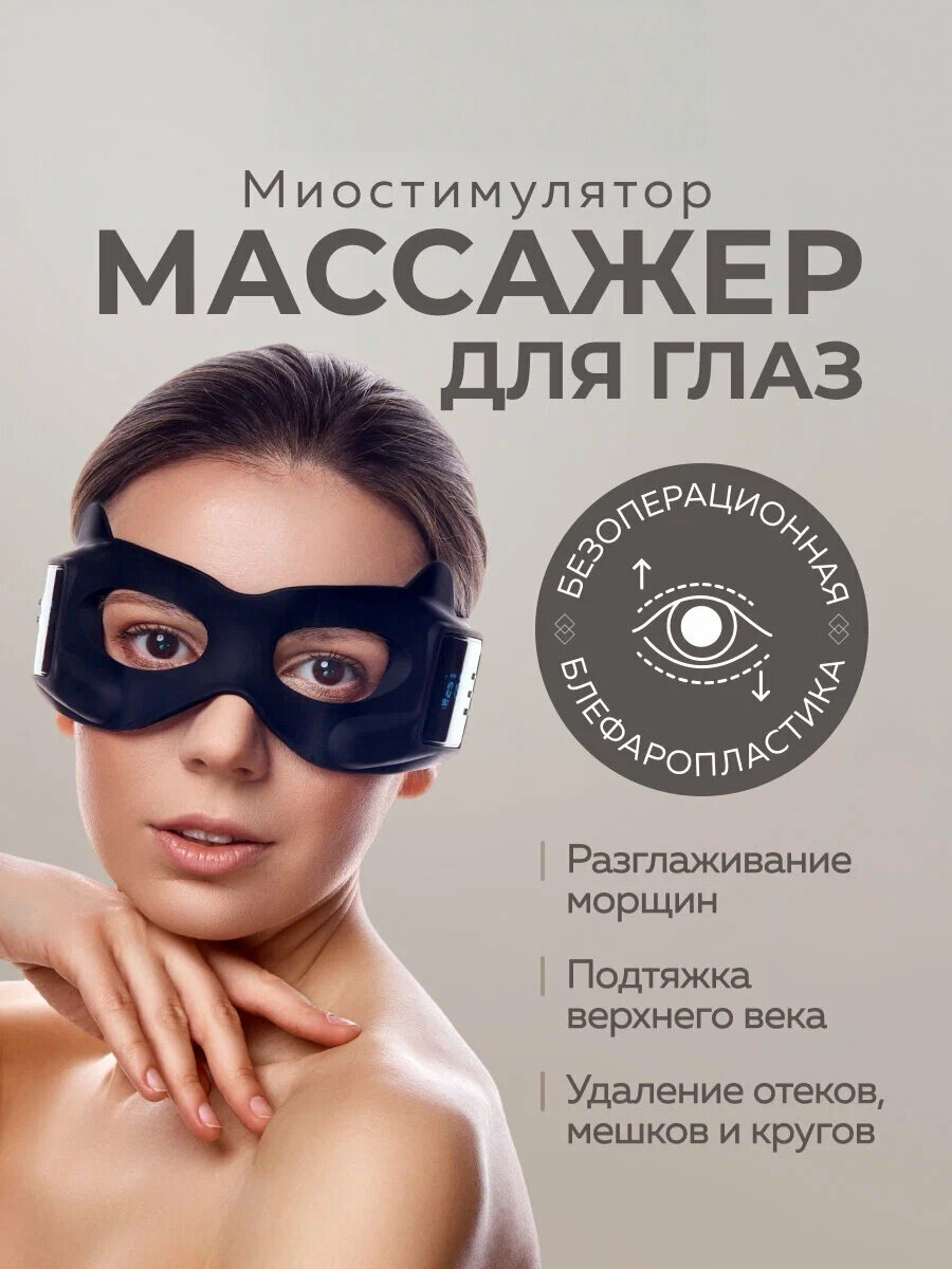 Фабричные прямые волосы, Массажер для лица и глаз электрический от морщин и отеков вокруг глаз BIOLIFT IMASK