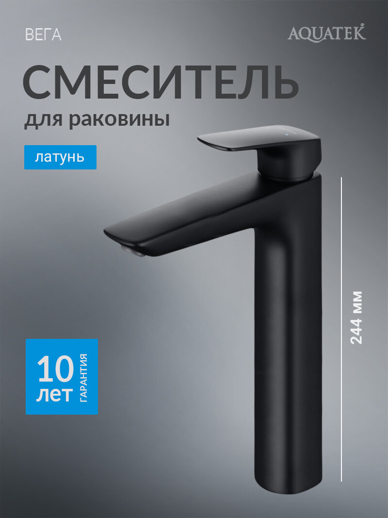 Смеситель для раковины Aquatek Вега 227 AQ1004MB, черный, с аэратором