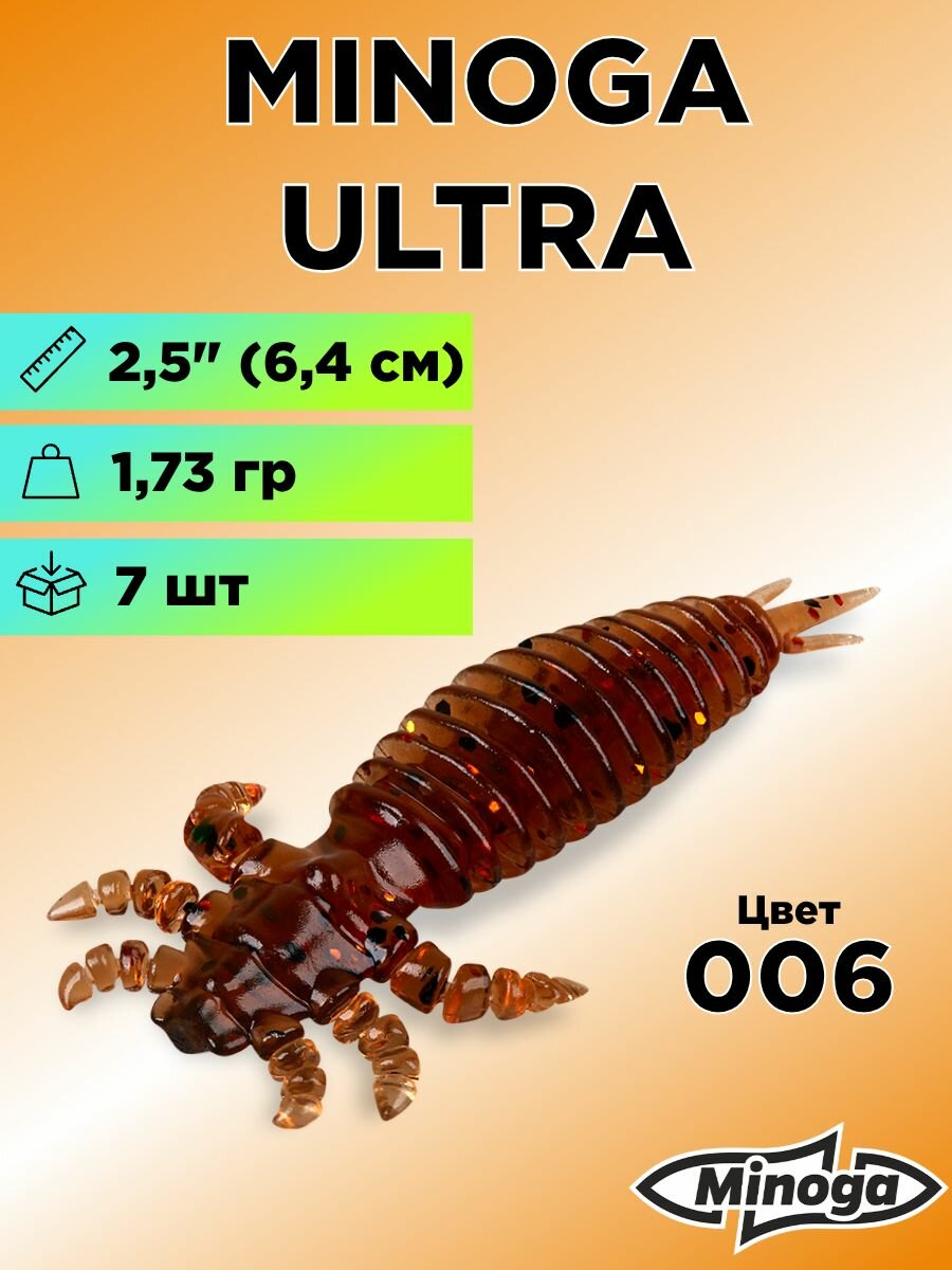 Силиконовая приманка Minoga Ultra 2.5"(7шт) 64мм, цвет 006, личинка стрекозы