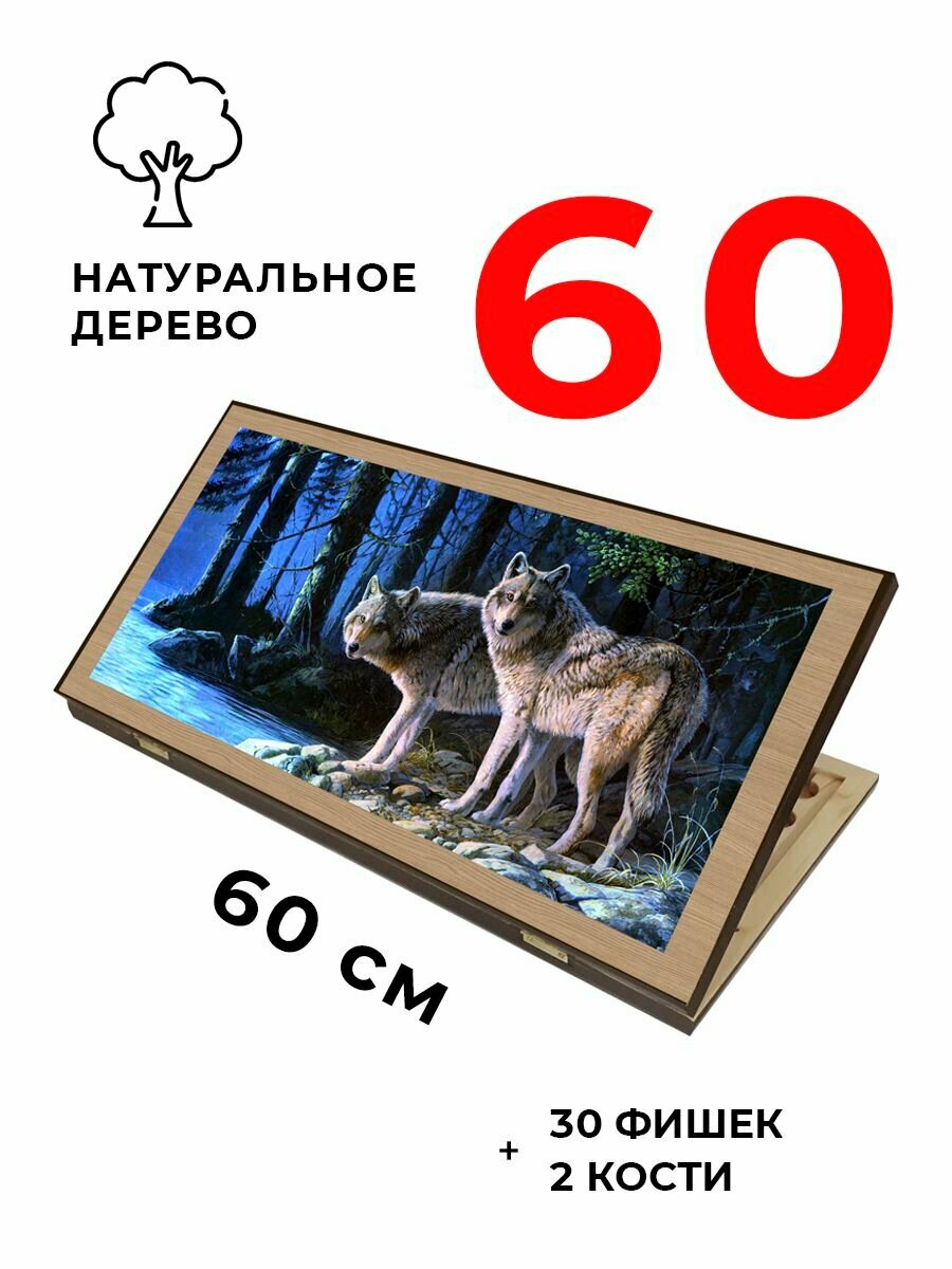 Нарды деревянные Волки в лесу большие 60 см