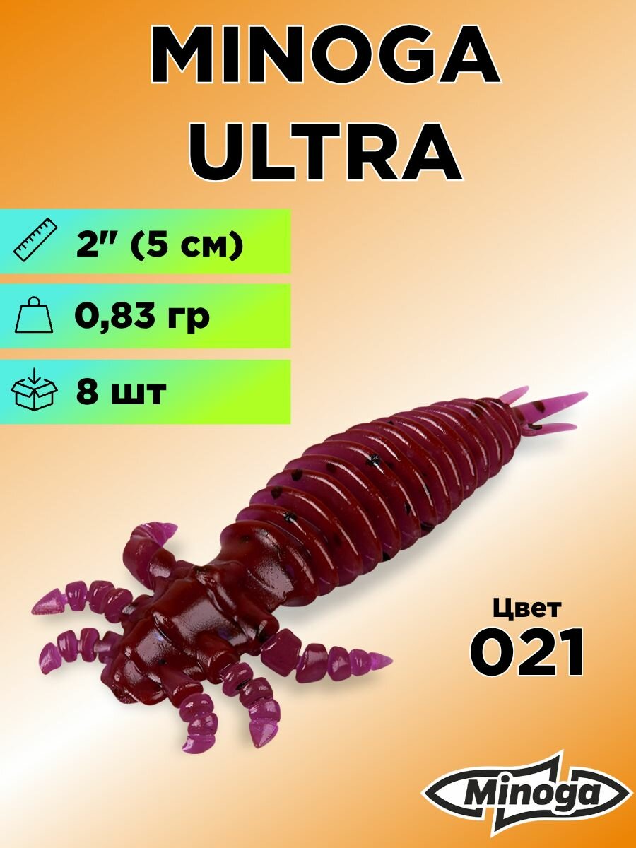 Силиконовая приманка Minoga Ultra 2.0"(8шт) 50мм, цвет 021, личинка стрекозы