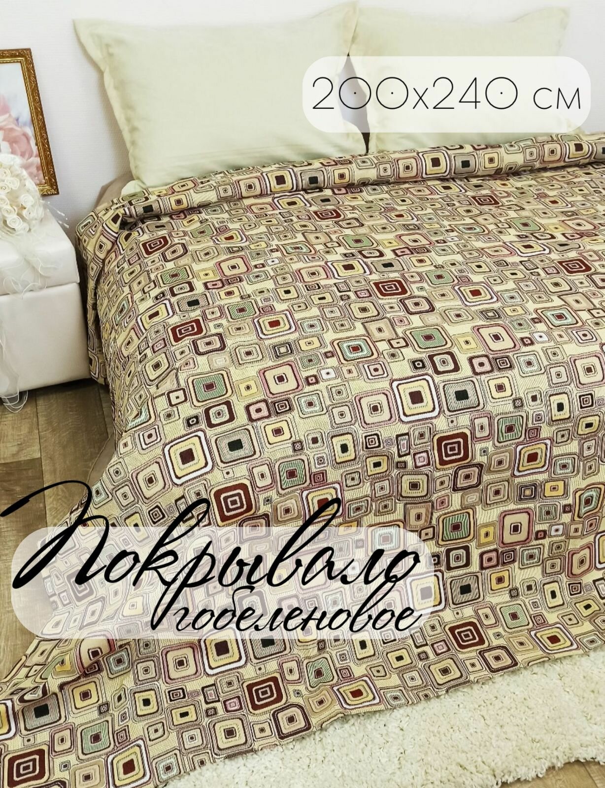 Покрывало ТМ Кружева, Гобелен Кубики, с размерами: 200х240 см