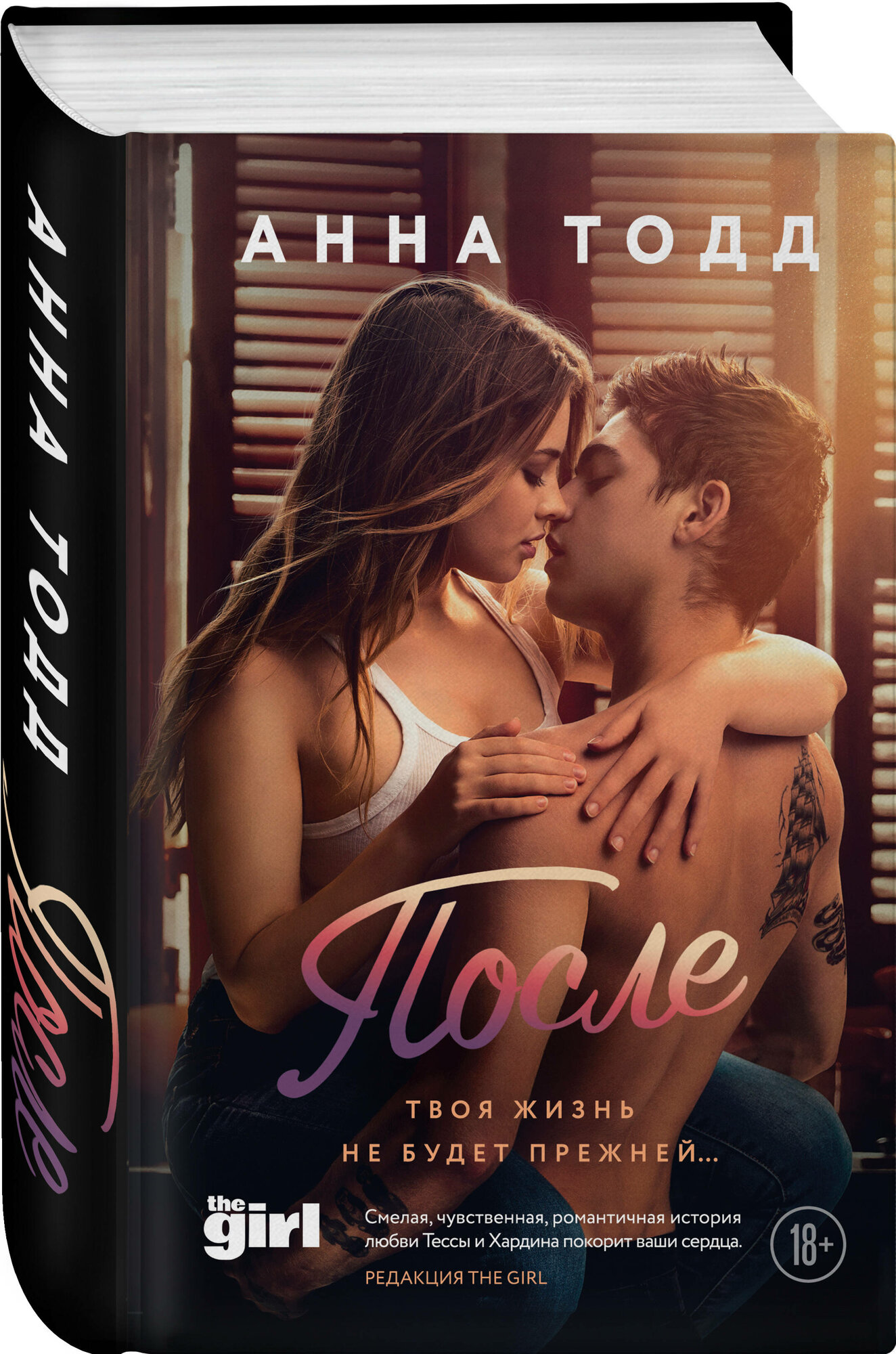 Тодд А. После