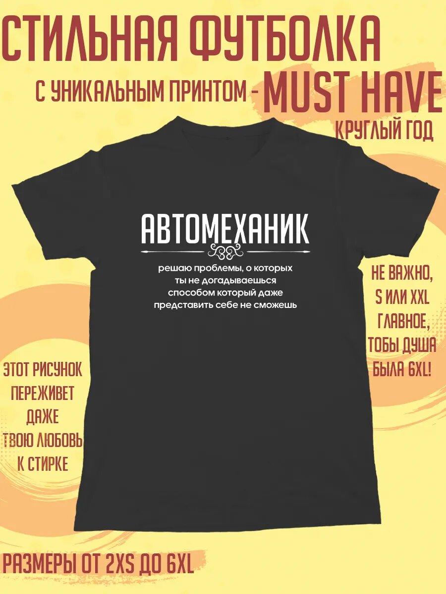 Футболка автомеханик