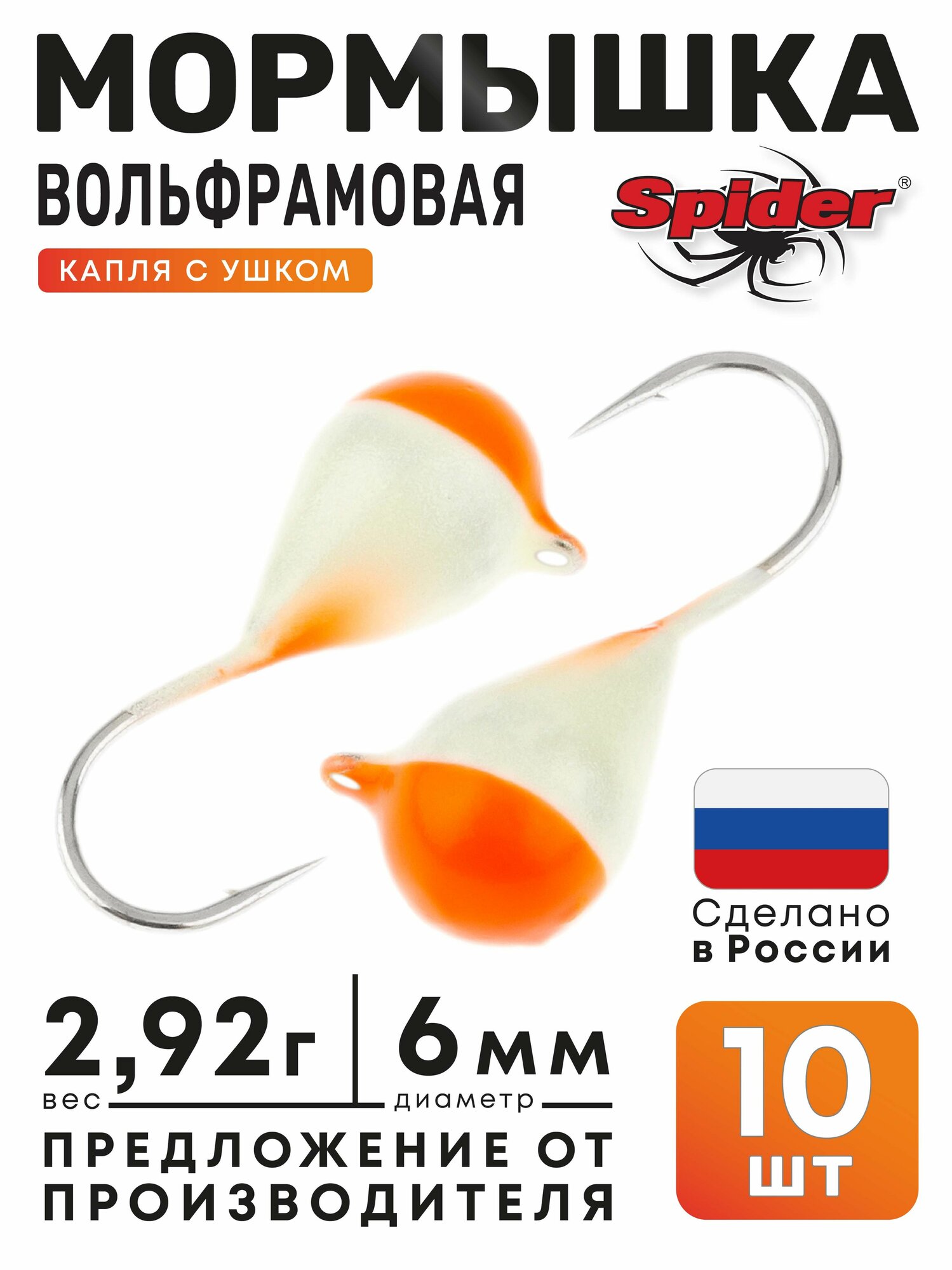 Мормышка вольфрамовая Spider Капля с ушком краш. 6,0 мм 2,92 гр. цвет 51P 10шт.