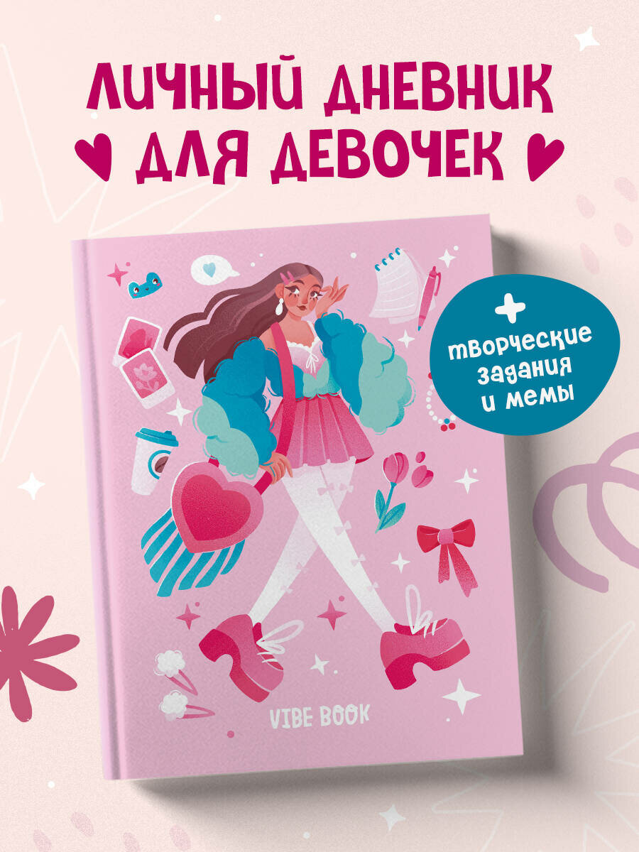 VIBE BOOK. Блокнот для подростков (розовая обложка)