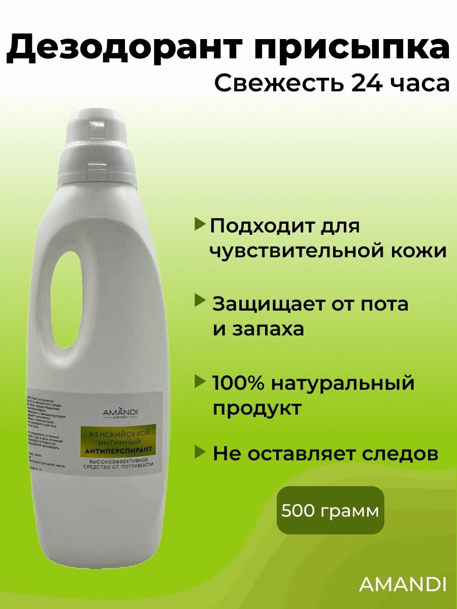 Квасцы жженые AMANDI присыпка 500гр./ Дезодорант интимный натуральный без запаха мужской, женский