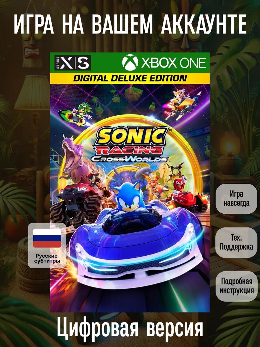 Sonic Racing: CrossWorlds Digital Deluxe Ed (One, Series , Цифровая версия игры