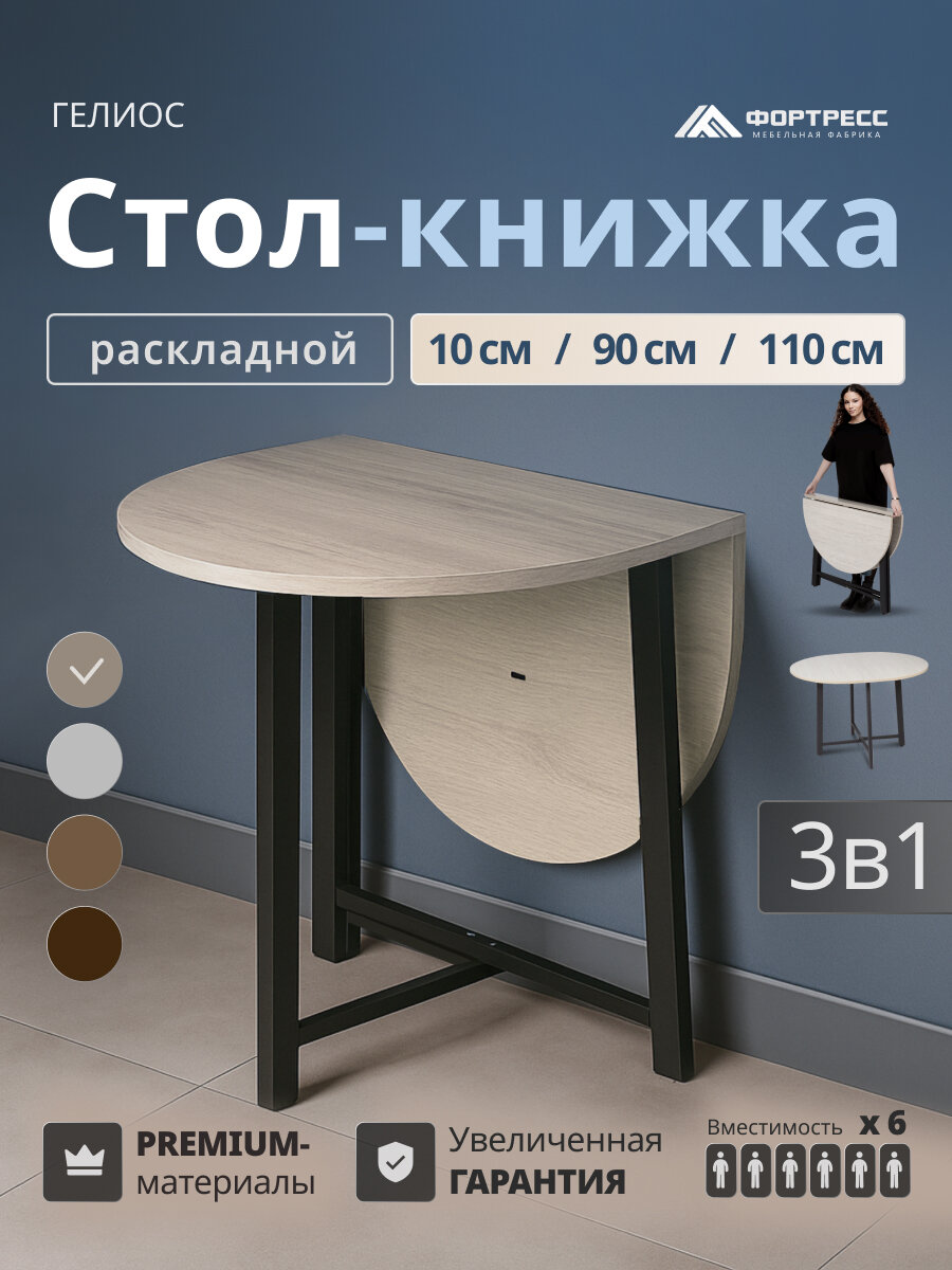 Стол-книжка кухонный раскладной гелиос Пристенный.3 с круглой складной столешницей трансформером в стиле лофт, 10(60/110)х90х75 см, пикард - черный