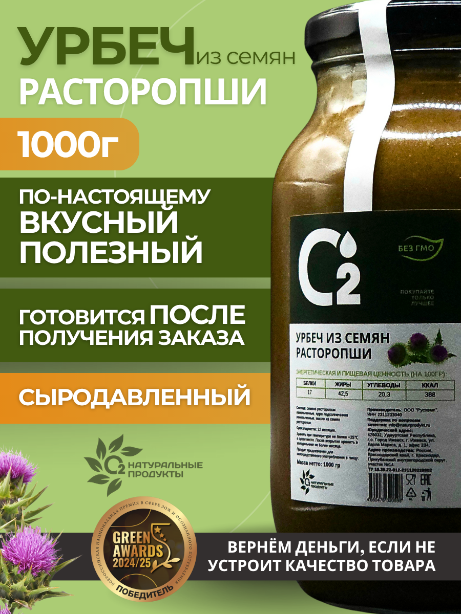Урбеч из семян расторопши без сахара 1000 гр, силимарин для печени О2 Натуральные продукты