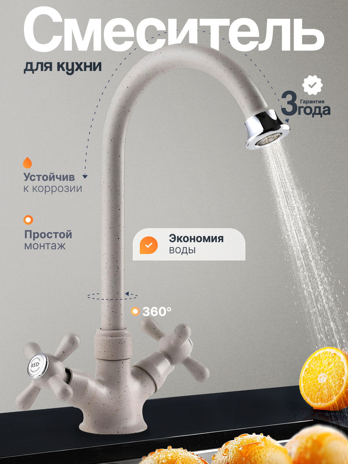 Смеситель для кухни с высоким изливом и вентильными ручками, серый с разноцветными вкраплениями