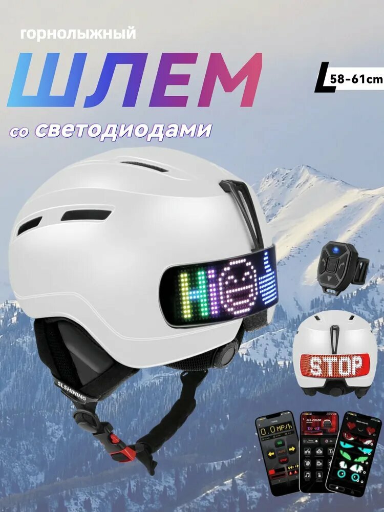 Нашлемник горнолыжный "Ski Helmet", ABS пластик, LED-экран, размер 58-61
