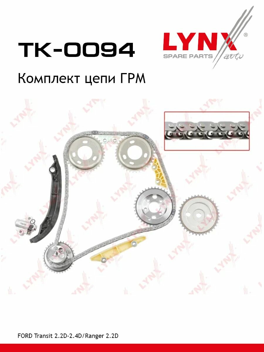 LYNXauto Комплект цепи ГРМ FORD Transit 2.2D-2.4D 06>/ Ranger 2.2D 11>
