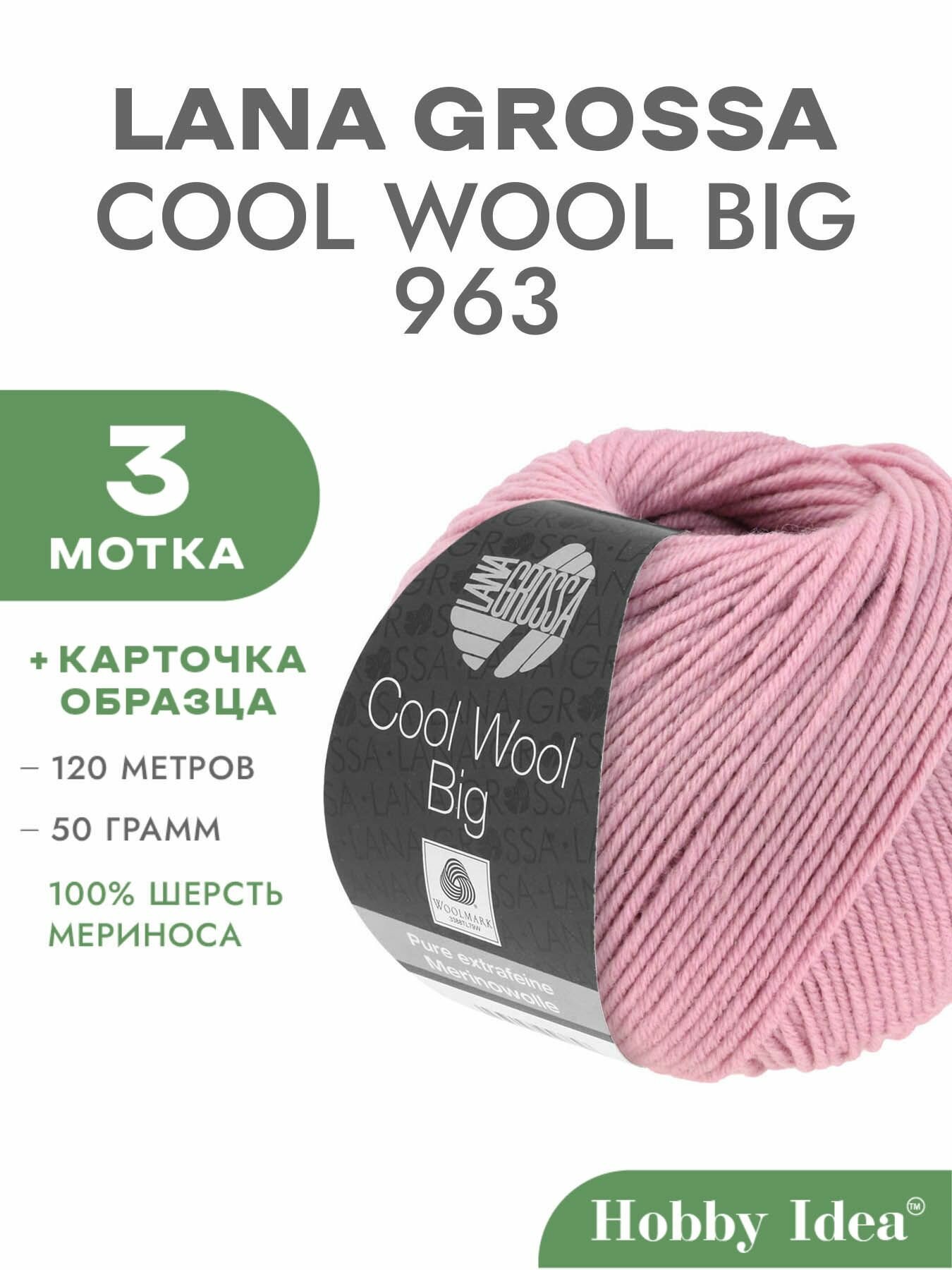 Пряжа Lana Grossa Cool Wool Big 963 Розовый 3 мотка (Мериносовая пряжа для вязания Лана Гросса Кул Вул Биг)