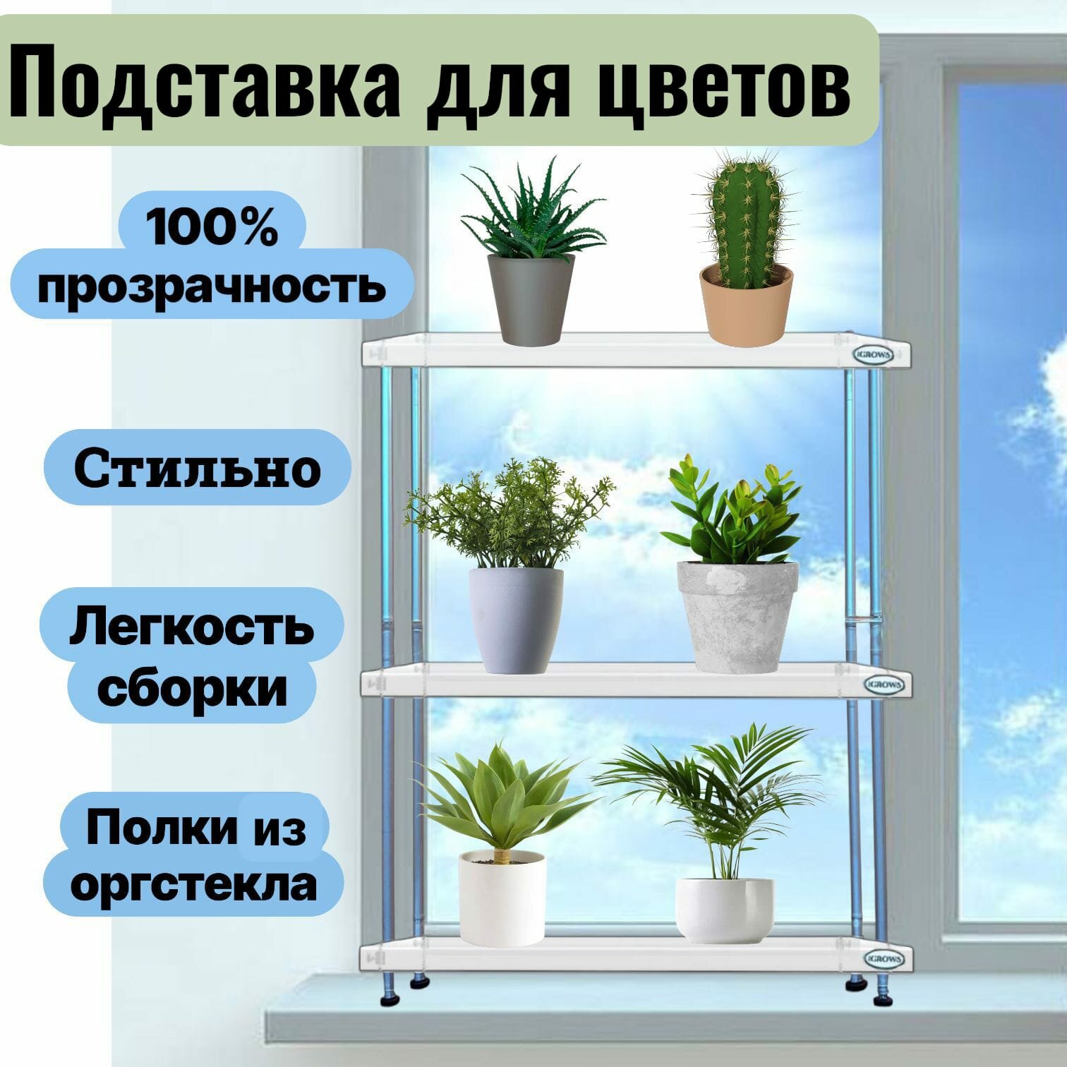 Подставка для цветов полки из оргстекла 59 см