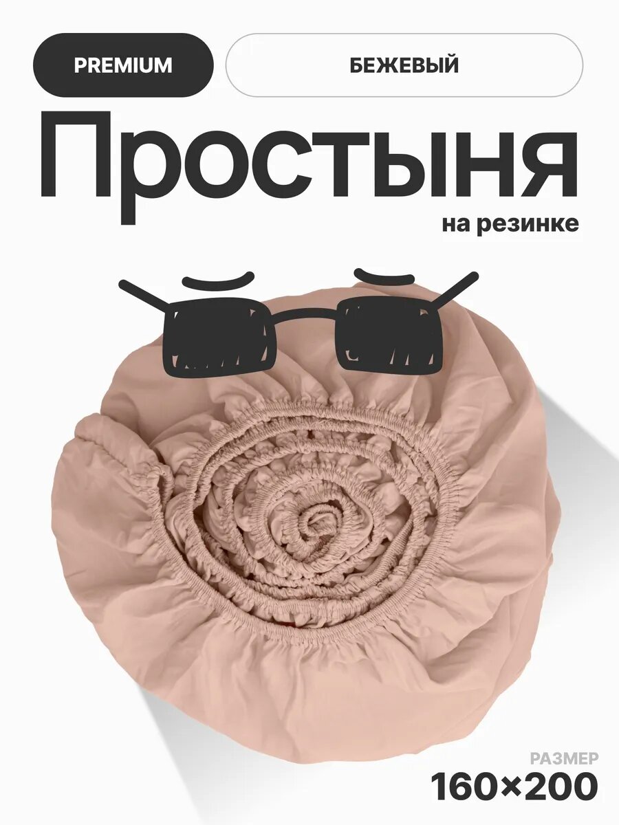 Простынь на резинке 160х200 натяжная однотонная полисатин