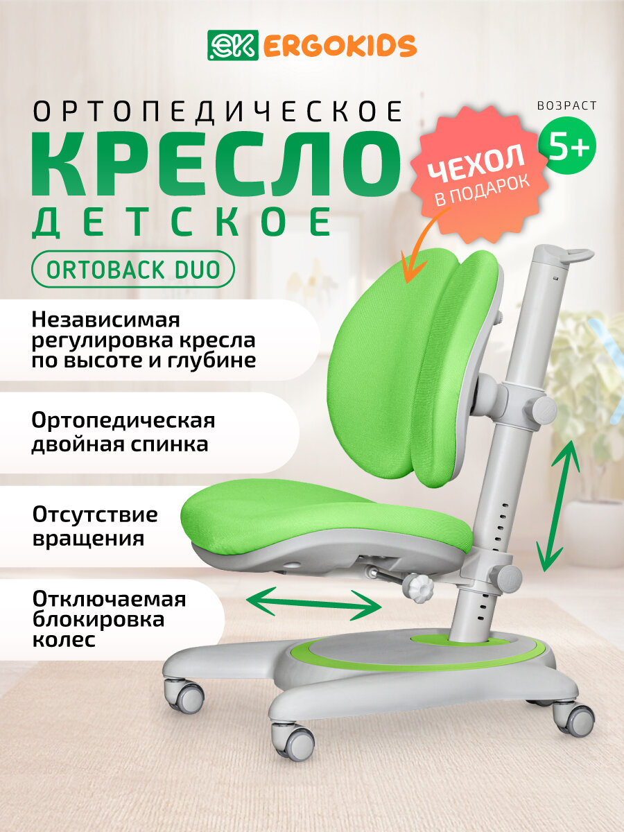 Растущее компьютерное кресло Ergokids Ortoback, с ортопедической спинкой, для детей и подростков, зеленое