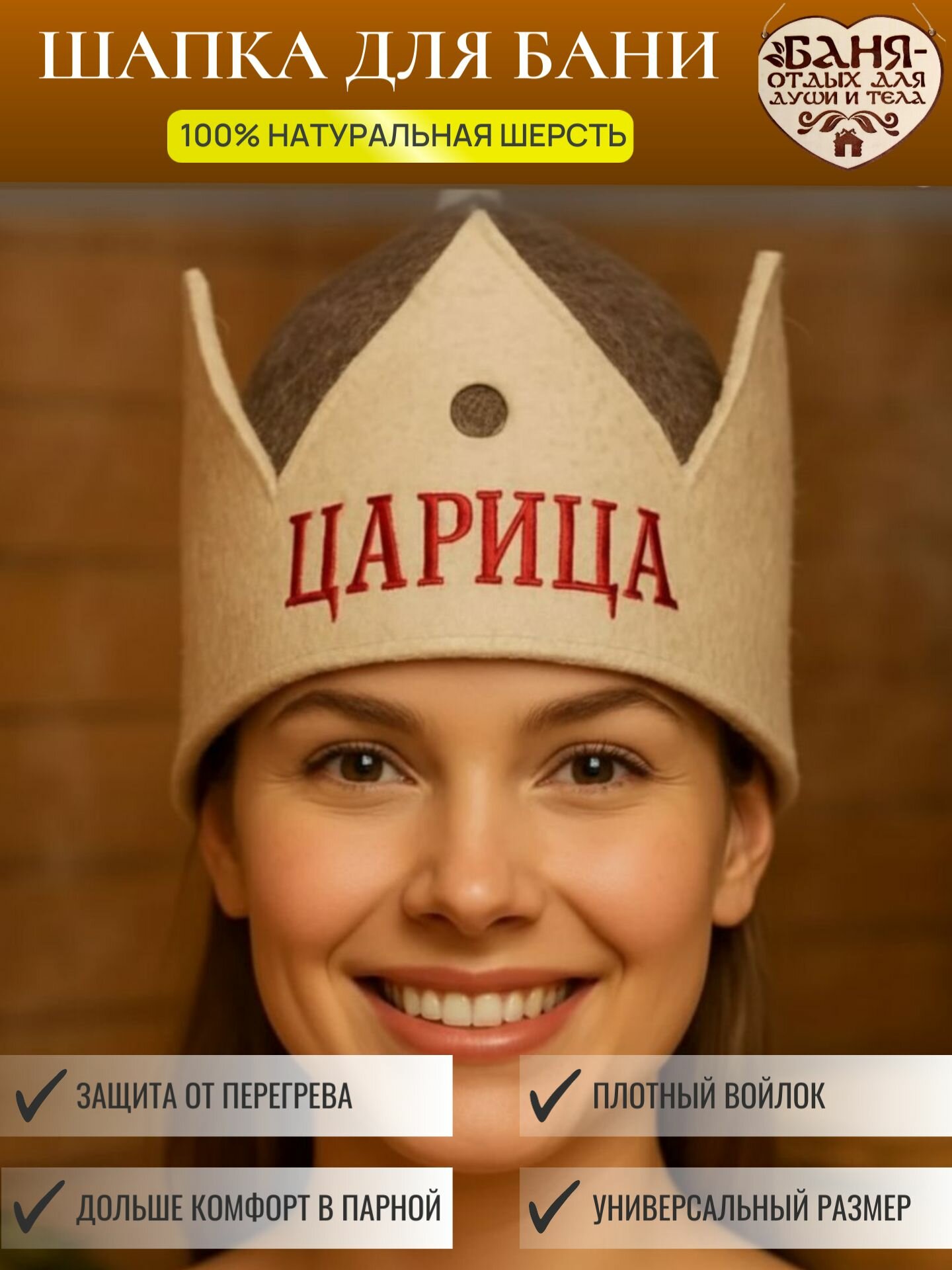 Шапка для бани и сауны корона " Царица" с вышивкой, плотный, высококачественный 100% войлок mlotos