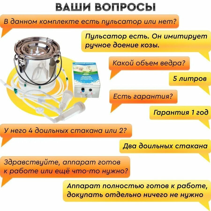 Доильный аппарат — фото 1