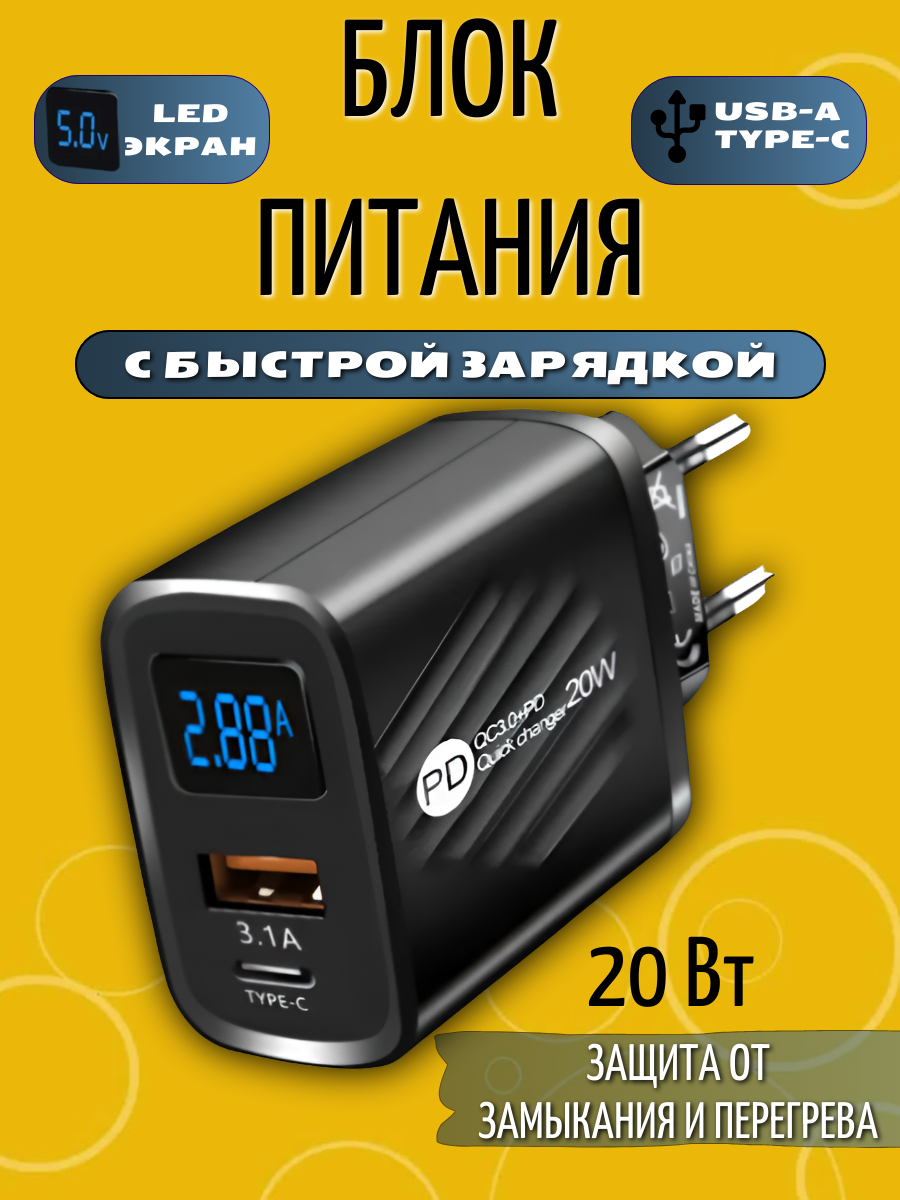 Зарядное устройство с быстрой зарядкой и защитой от перегрева с двумя портами, адаптер, блок питания черный