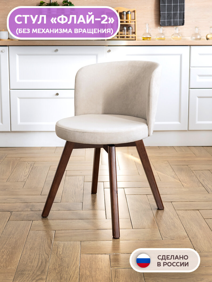 Стул-кресло Лидер "Флай 2", бежевый/коричневый, микровелюр, массив бука