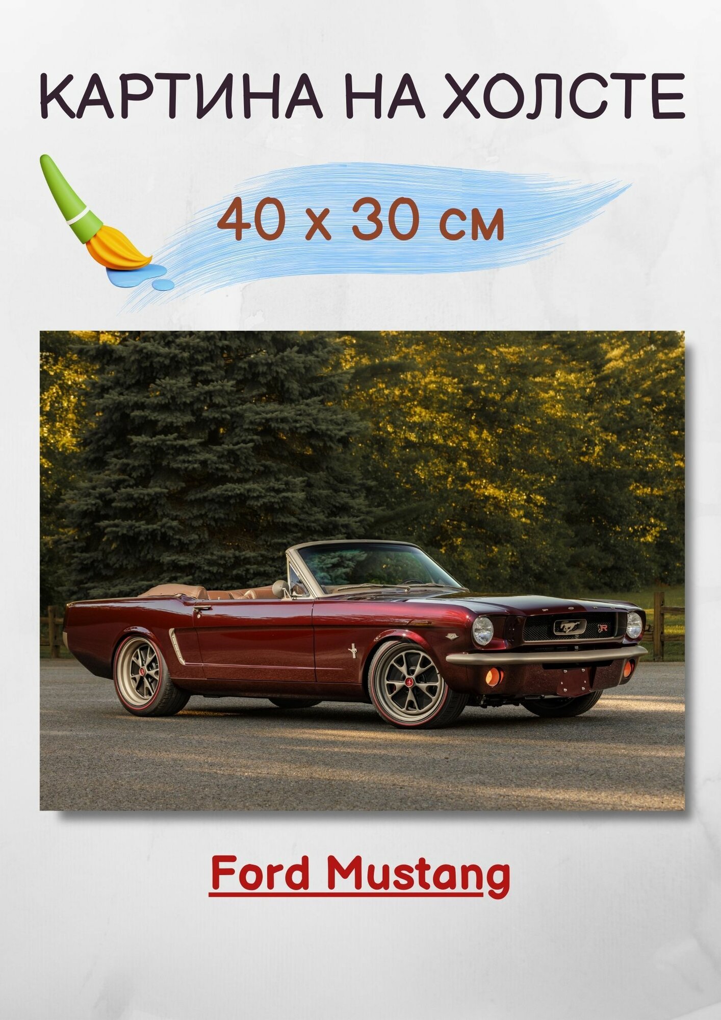 Картина маслкар авто "Старый Ford Mustang" 40х30 см на холсте