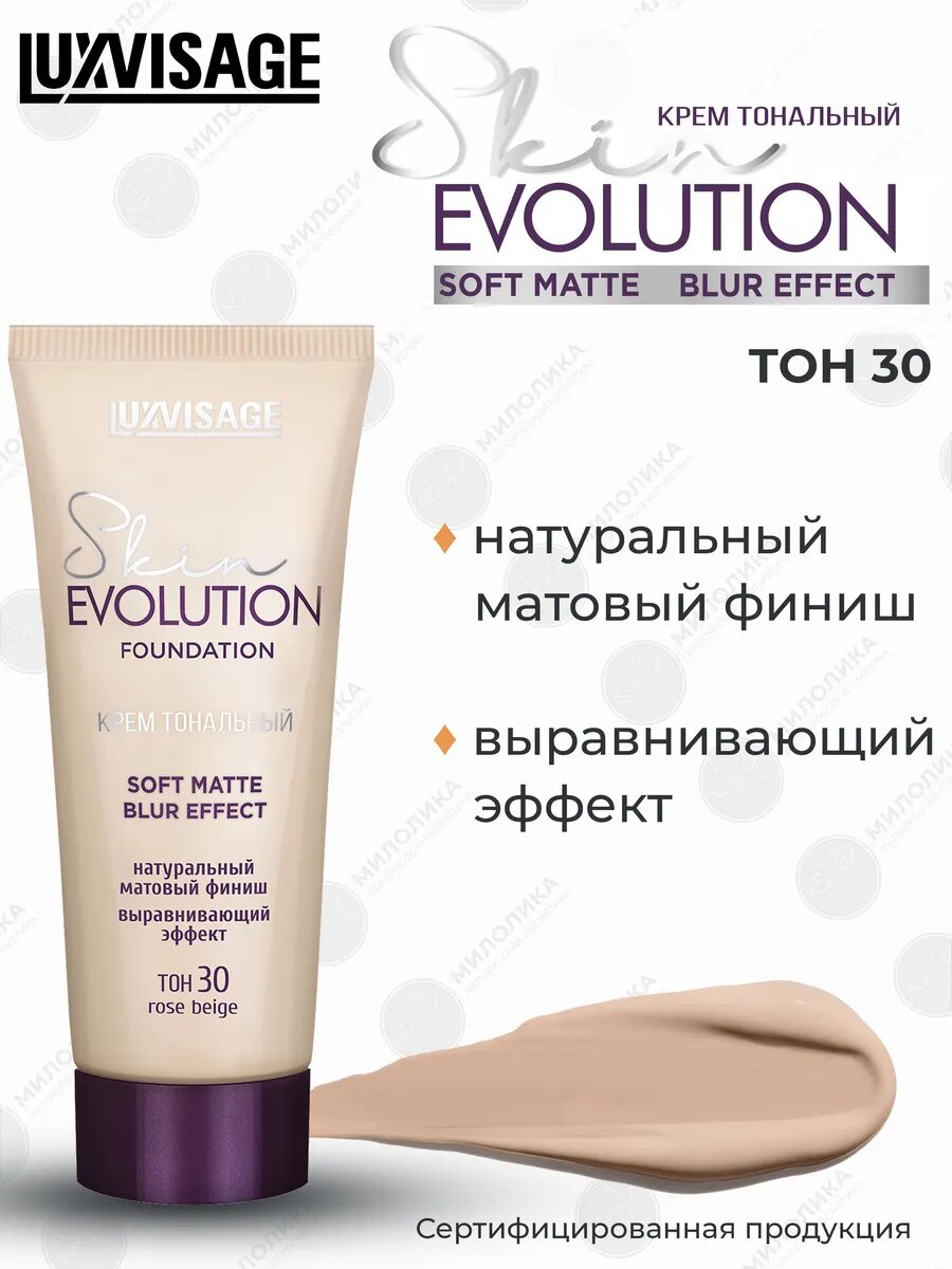 Тональный крем матовый Luxvisage Soft Matte тон 30 Skin Evolution