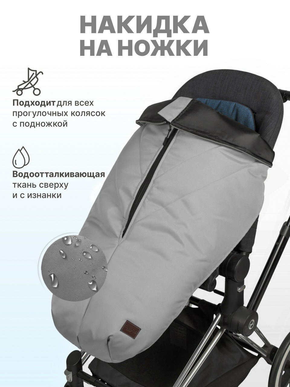 Накидка на ножки для коляски