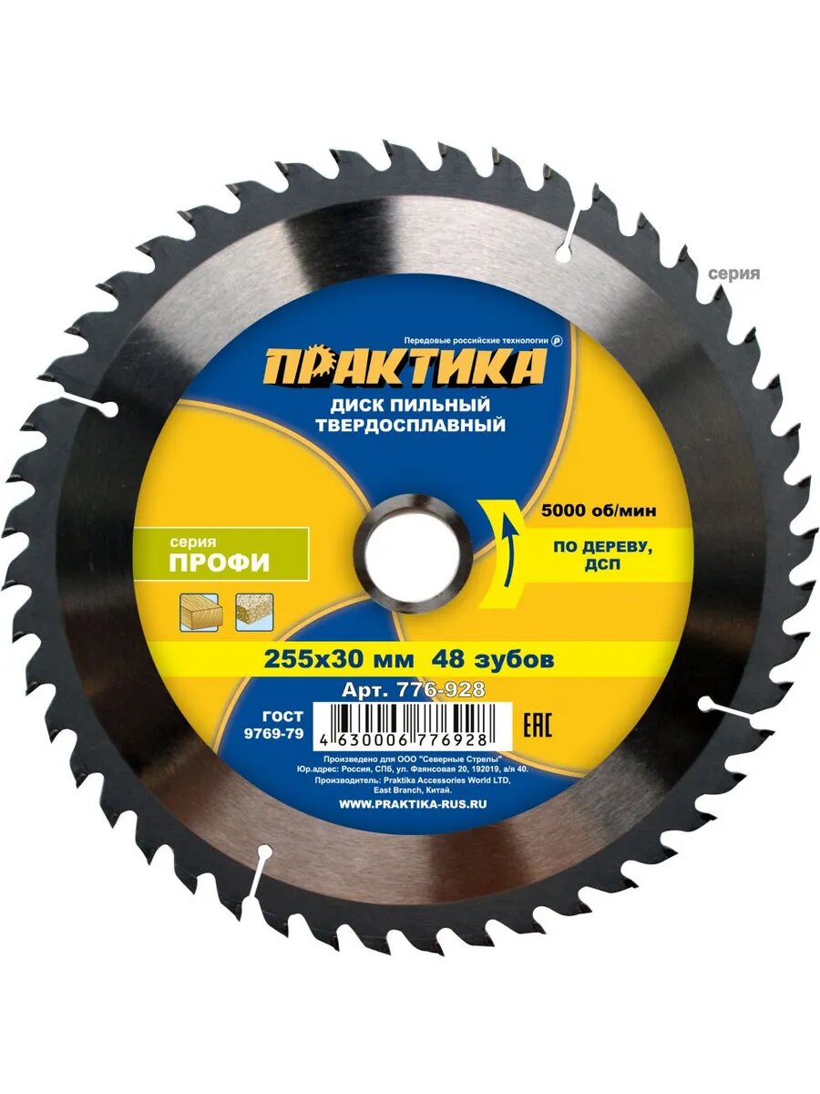 Диск пильный твёрдосплавный по дереву, ДСП 255 х 30 мм, 48