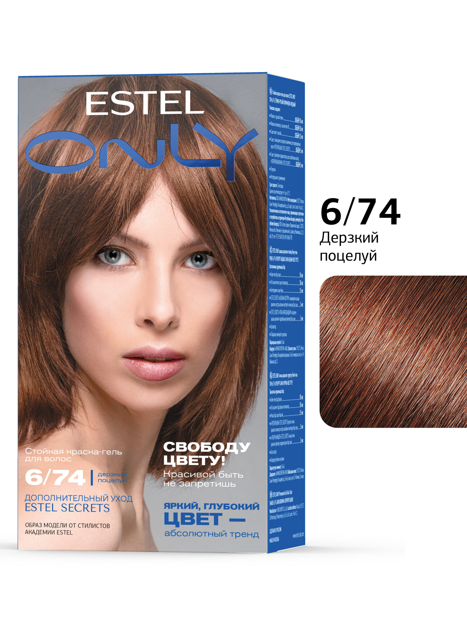 ESTEL Стойкая краска-гель ONLY для закрашивания седины, 6/74 Тёмно-русый коричнево-медный, 125 мл