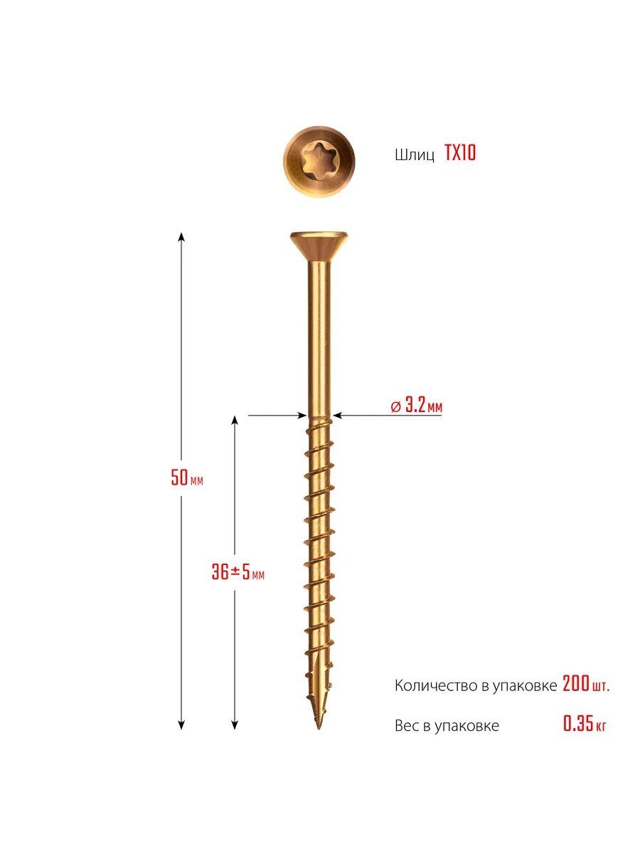 СПП, 50 х 3.2 мм, TX10, цинк, 200 шт, саморез для половой д