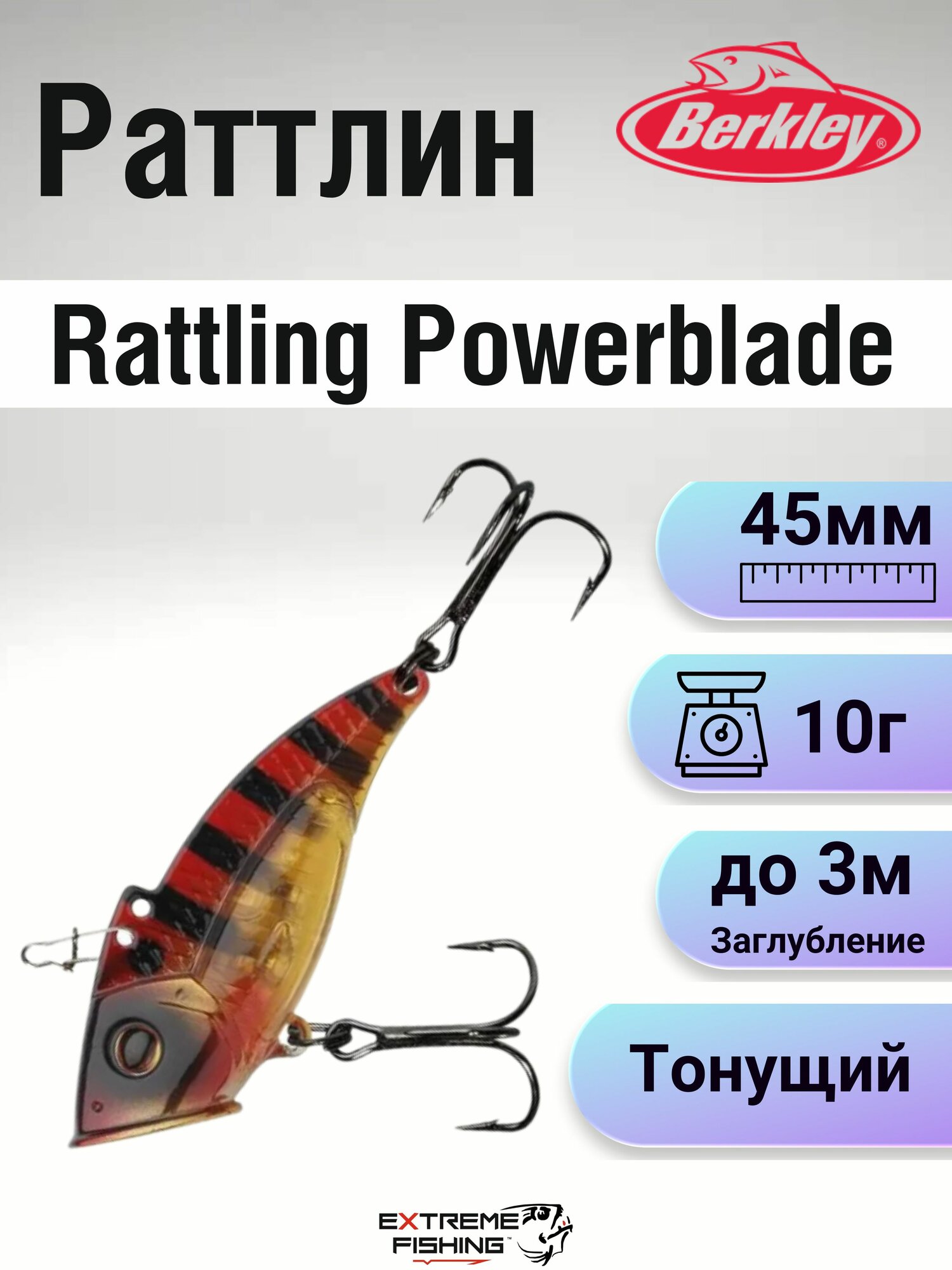 Раттлин Berkley Rattling Powerblade Red Tiger, 4.5 см, 10 г, тонущий