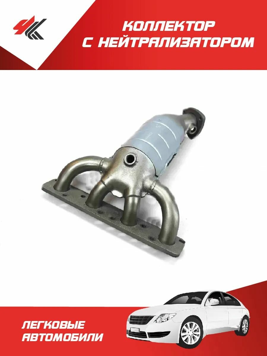 Коллектор с нейтрализатором (16 клапанов, 1 датчик, круглый) / Тольятти