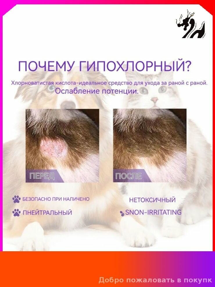 Эксклюзивное средство для наружной терапии грибковых поражений кожи у собак и кошек, 100 мл