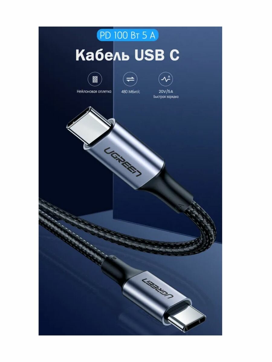 Кабель UGREEN US316 Type C to Type C 5A PD 100W в оплетке 1.5 м, цвет черный (70428)