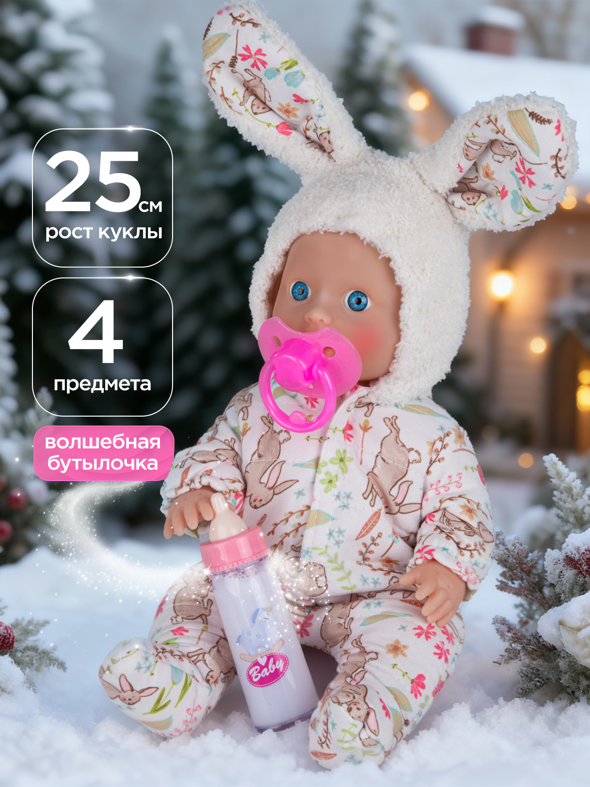 Кукла Пупс 25см, можно купать, пьет/писает, с волшебной бутылочкой, с аксессуарами, подарочная упаковка