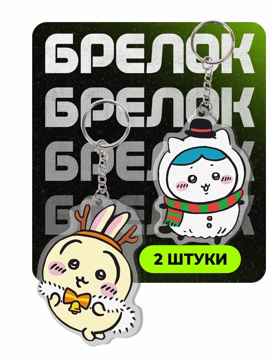 Брелок