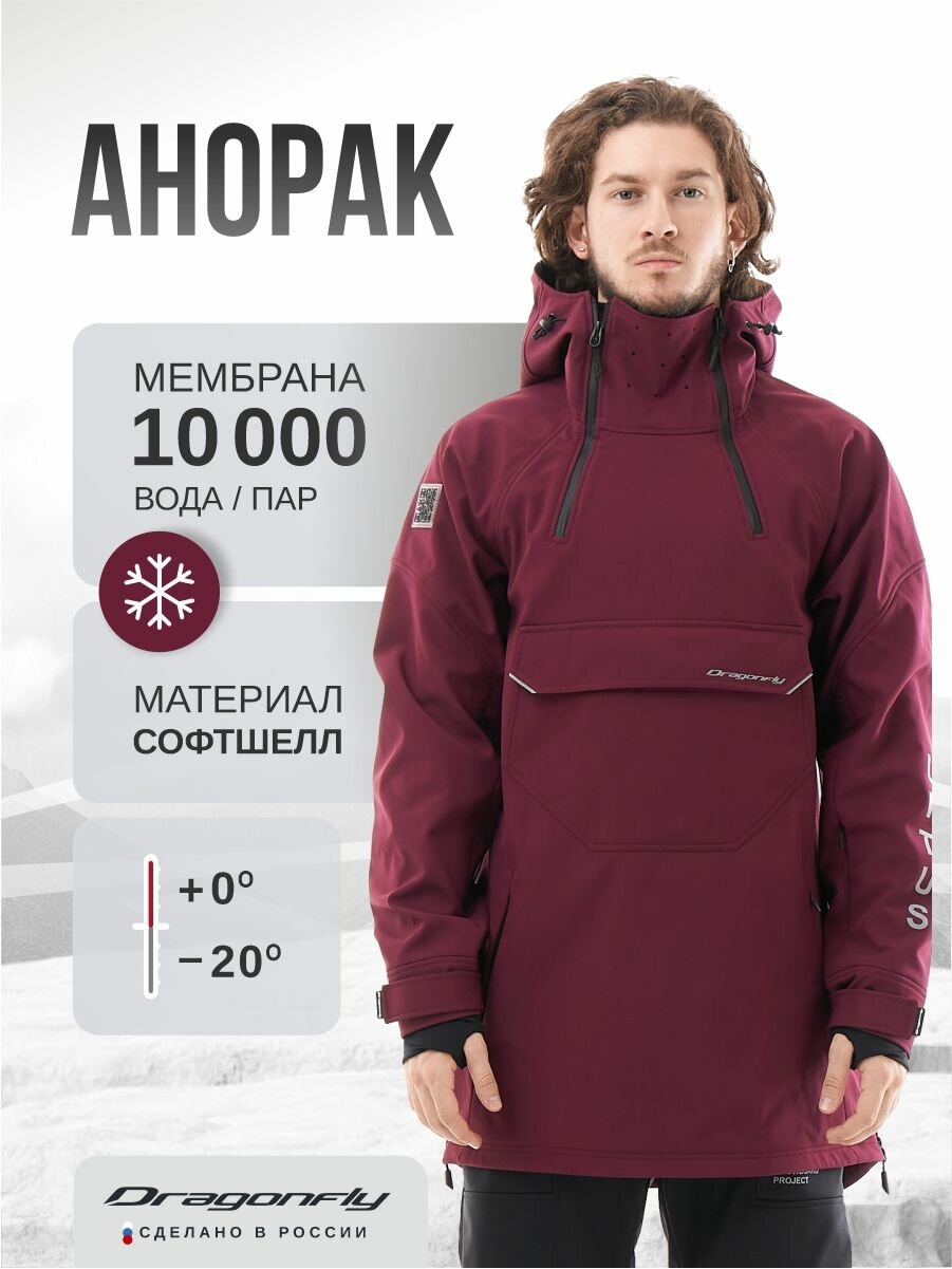Куртка сноубордическая Базовая коллекция
