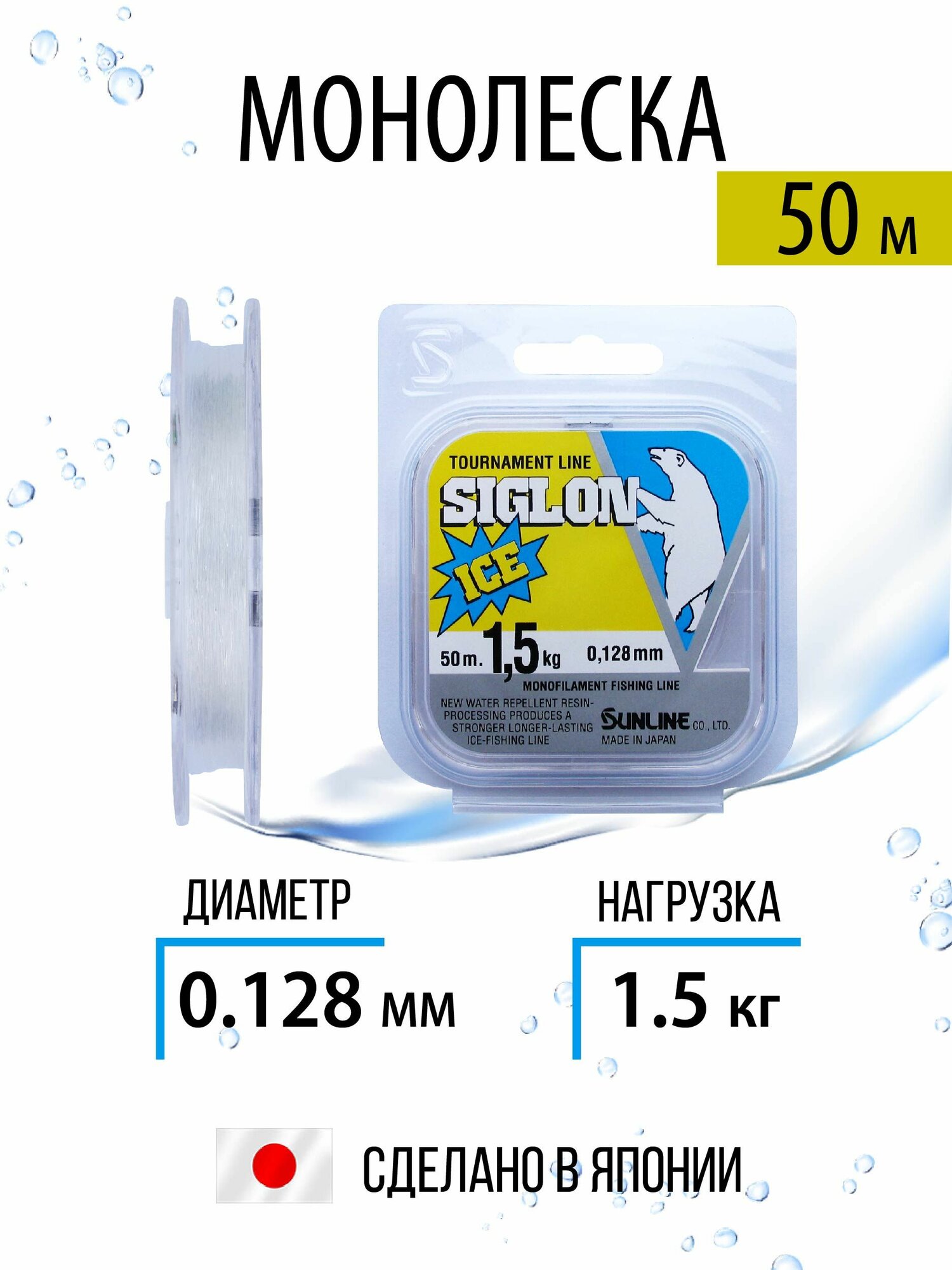 Леска для рыбалки монофильная Sunline SIGLON ICE 0.128mm/1.5kg 50m Clear прозрачная, зимняя. Япония