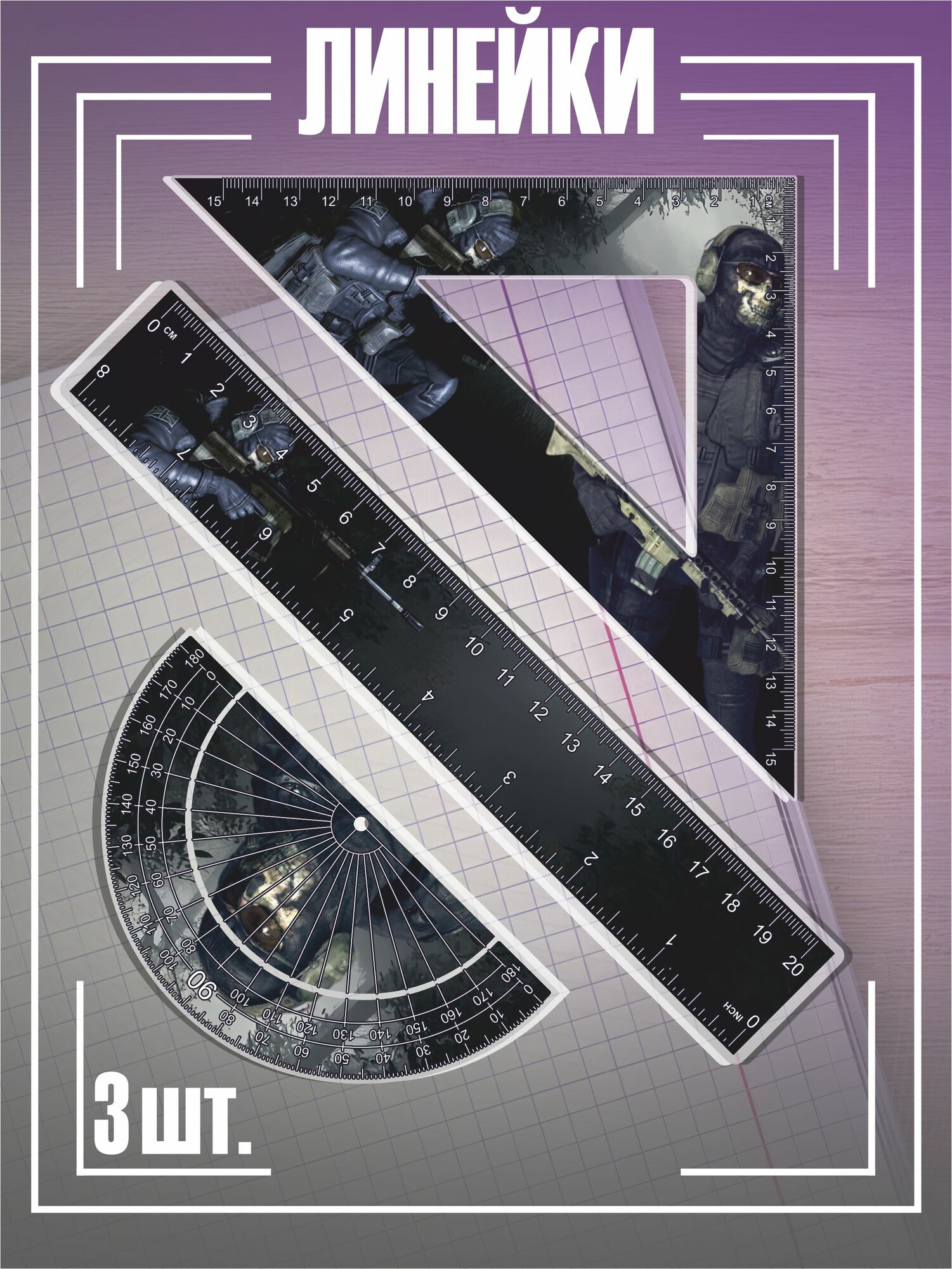 Канцелярия для школы набор линеек Call of Duty Саймон Гоуст Райли