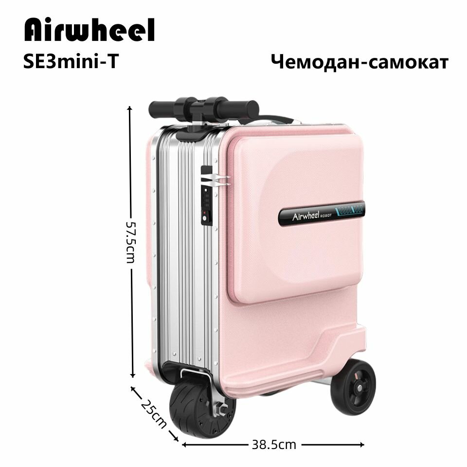 Чемодан-самокат