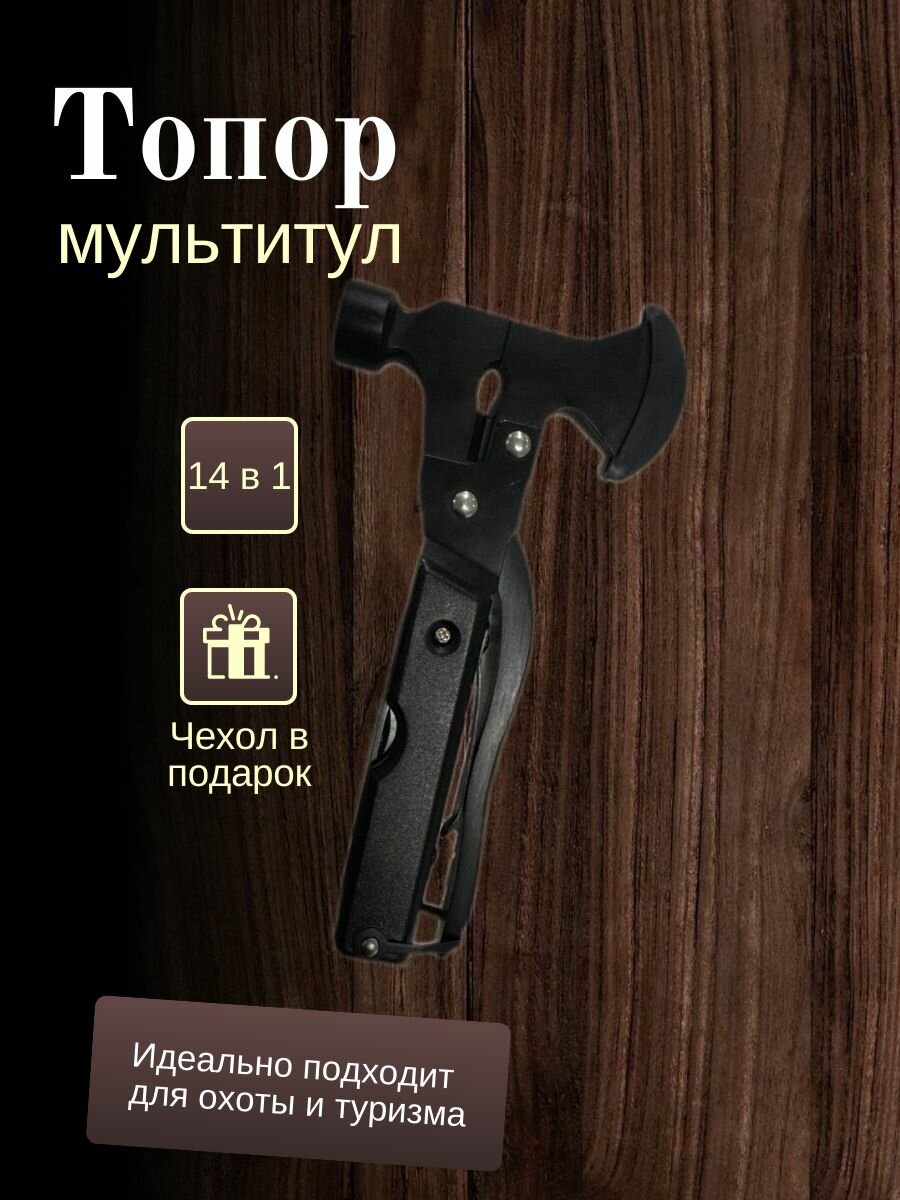 Многофункциональный топор-мультитул 14 в 1 в чехле