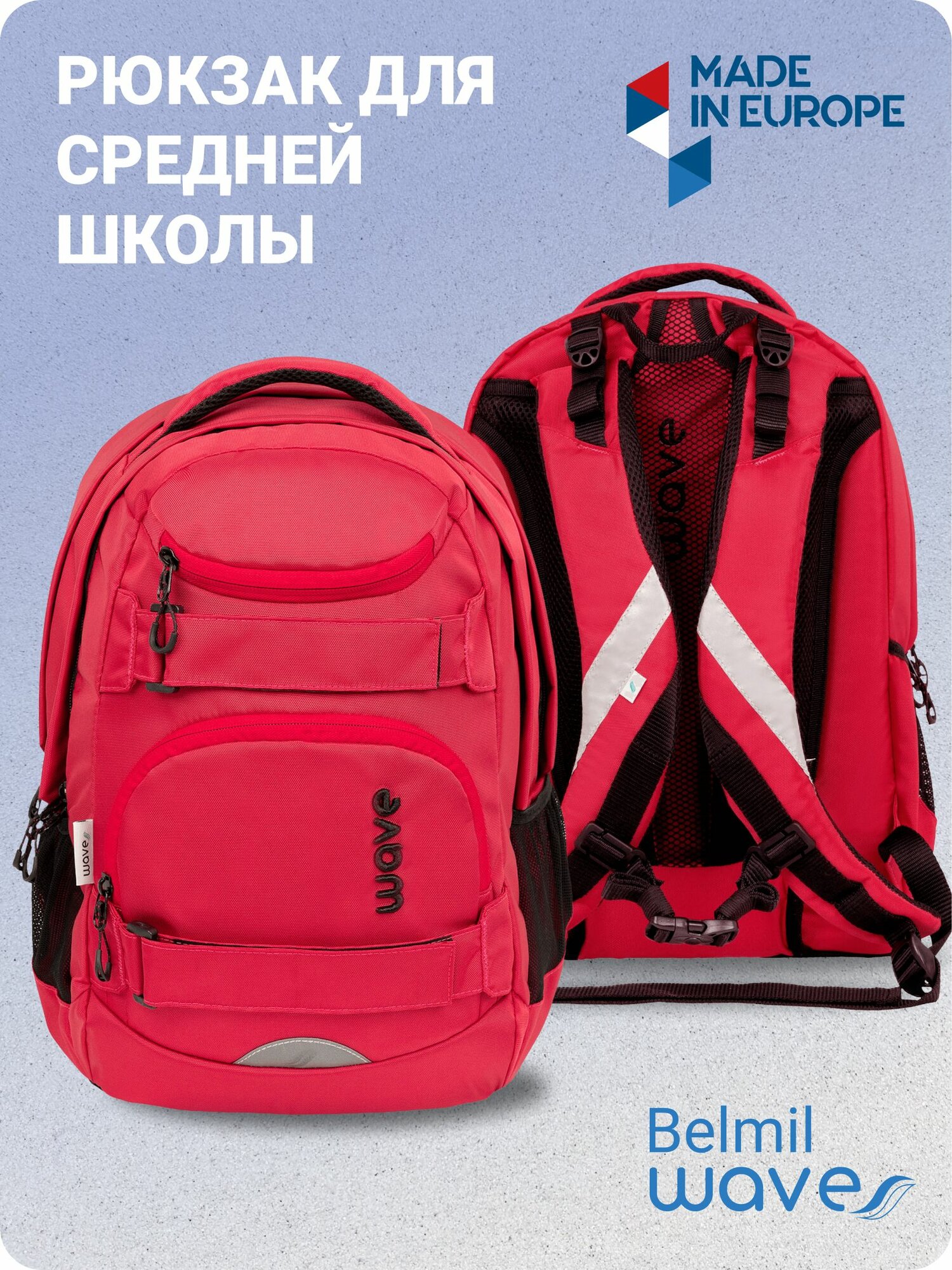 Рюкзак школьный