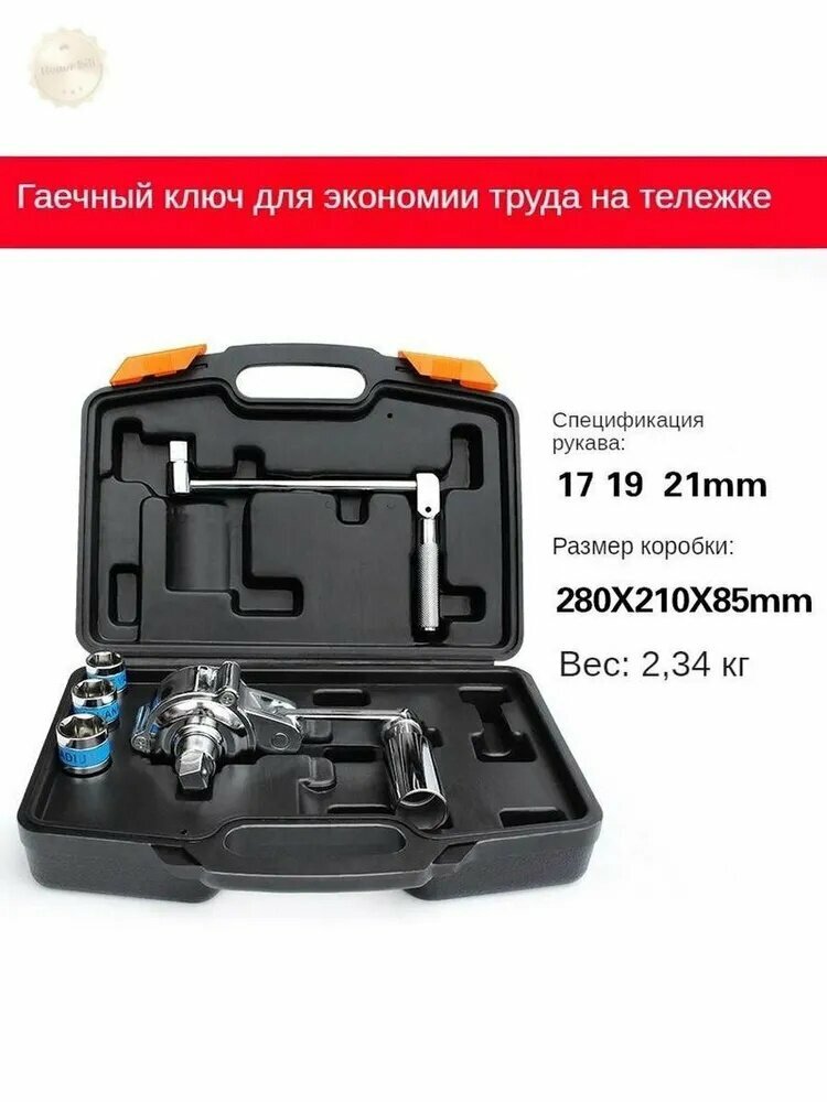 Ключ балонный c редуктором / Гайковерт для легковых автомобилей, с головками