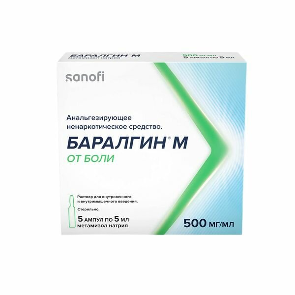 Баралгин М раствор для в/в и в/м введ. 500мг/мл 5мл 5шт