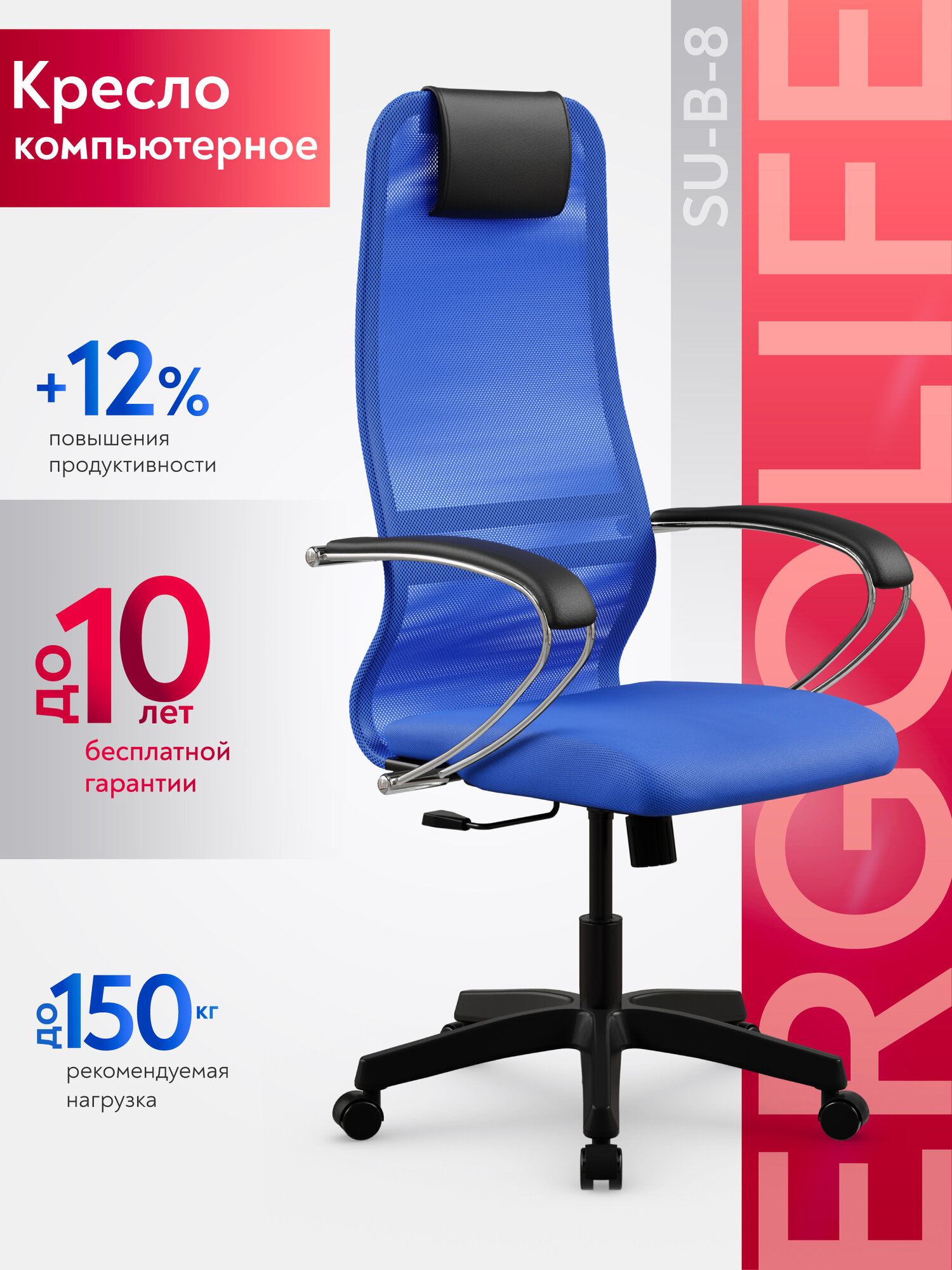 Ergolife. Кресло компьютерное SU-B-8/подл.131/осн.001, Сетка/Ткань, Cиний/Cиний