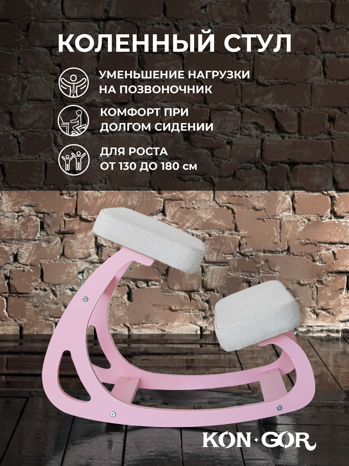 Коленный стул ортопедический баланс сакура-бежевый