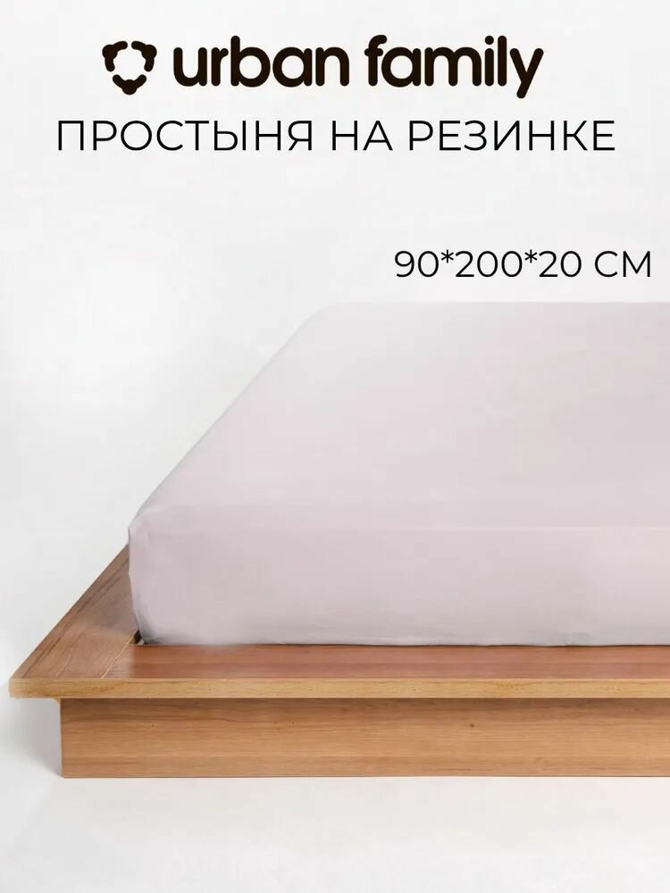Простыня на резинке Перкаль 90х200х20 Urban Family "Кварц" (однотонная)